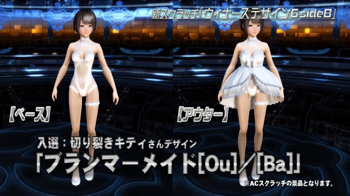 PSO2ステーション第31回まとめその4 6月下旬配信新スクラッチ『ウィナーズデザイン6 sideB』 - union@pso2