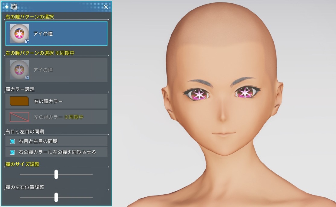 NGS瞳カタログ2023年版 - union@pso2