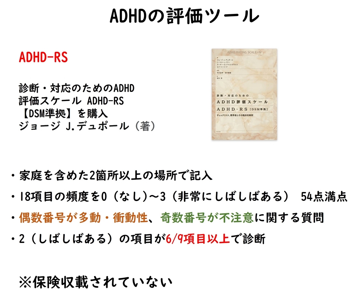 【論文紹介】ADHD児へのインチュニブの治療経験 - チームまなべのブログ