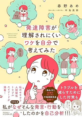 マンガの紹介「発達障害が理解されにくいワケを自分で考えてみた」 - チームまなべのブログ