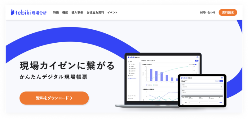 そのエンジニアリングで、製造業を変えてほしい - tebiki_techblog