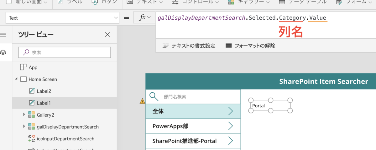 Power Apps で SharePoint の選択肢列のテキストを表示する - MyNote365