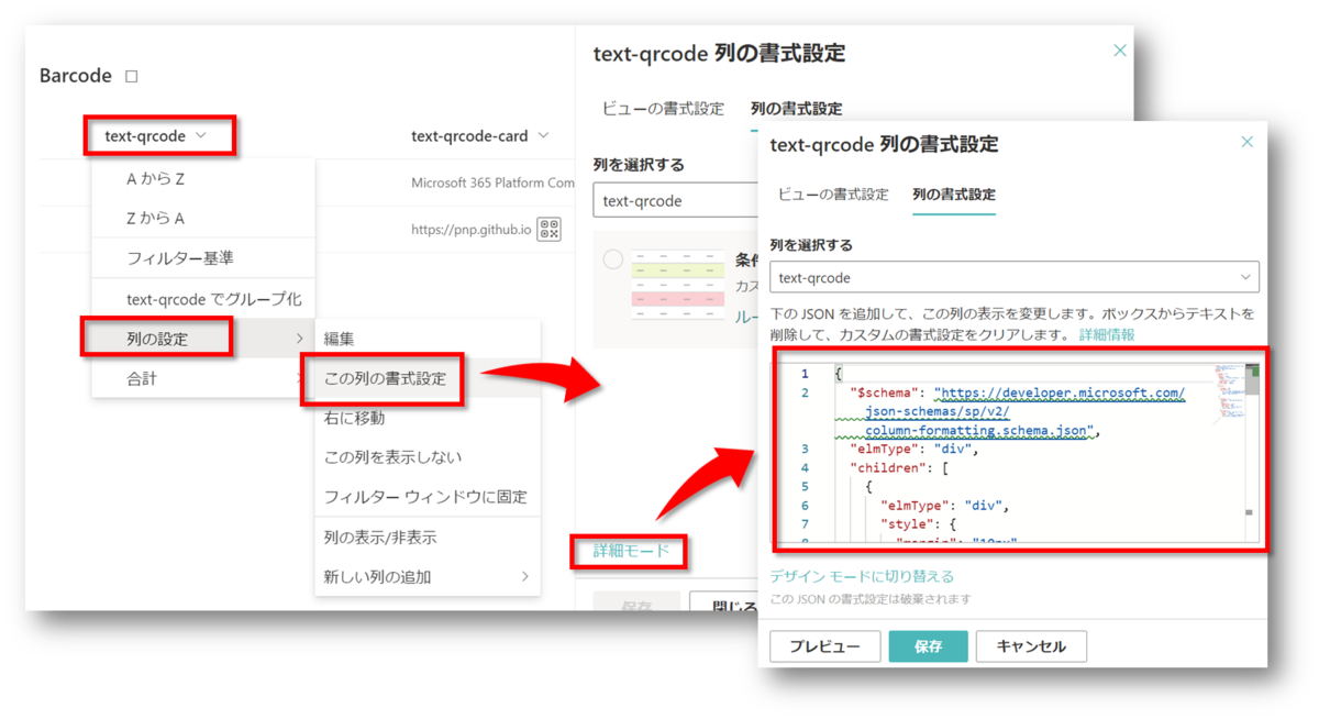 【Microsoft Lists】QR コードを表示する - MyNote365