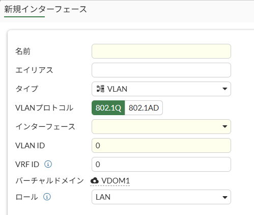 FortiGateでVLANタグを設定する方法 - ゆるっとFortiGate解説