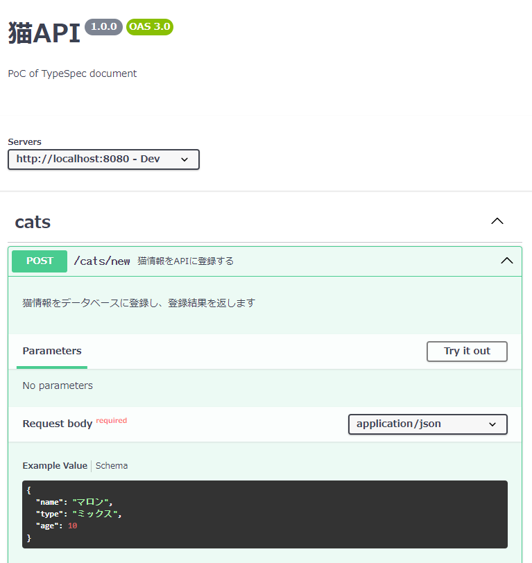 TypeSpecを使ったOpenAPIドキュメント生成 - GMO MAKESHOP engineer blog