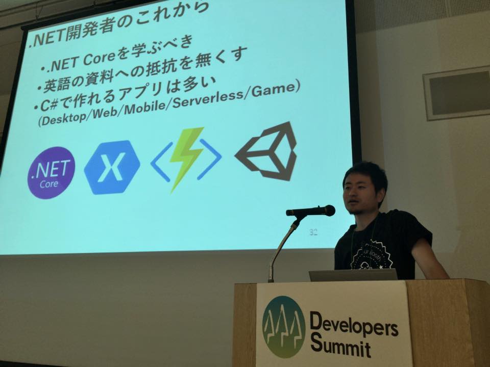 Developers Summit Kyushu 2017で「クラウドやOSSで“デザイン”するモダンなシステムアーキテクチャ」という登壇を行いました - つばろぐ