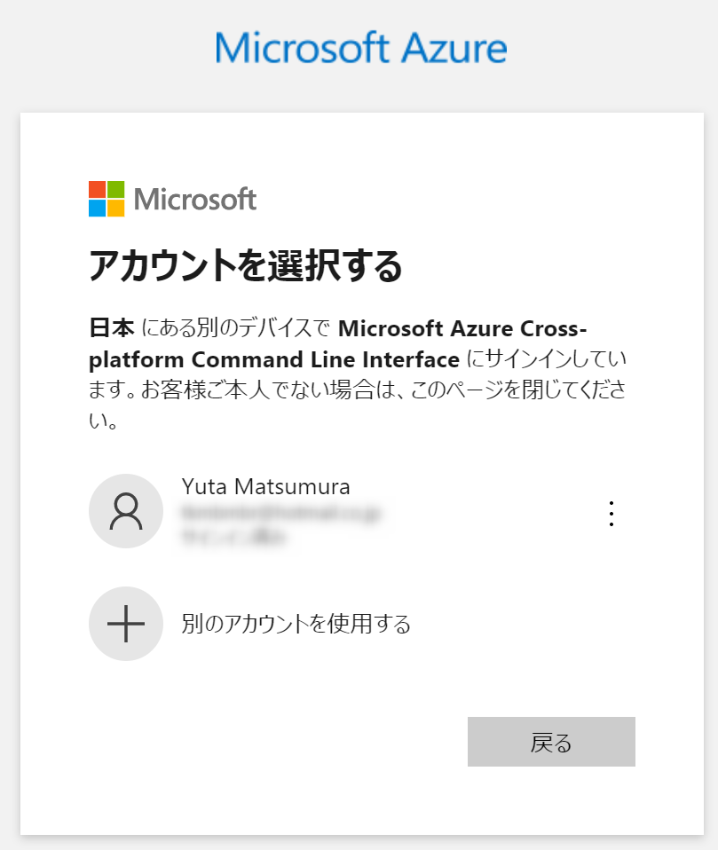 Azure CLIプロファイルの使い分けにはdevcontainerが便利 - つばろぐ