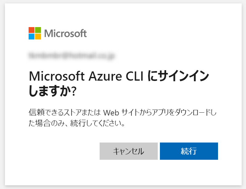 Azure CLIプロファイルの使い分けにはdevcontainerが便利 - つばろぐ