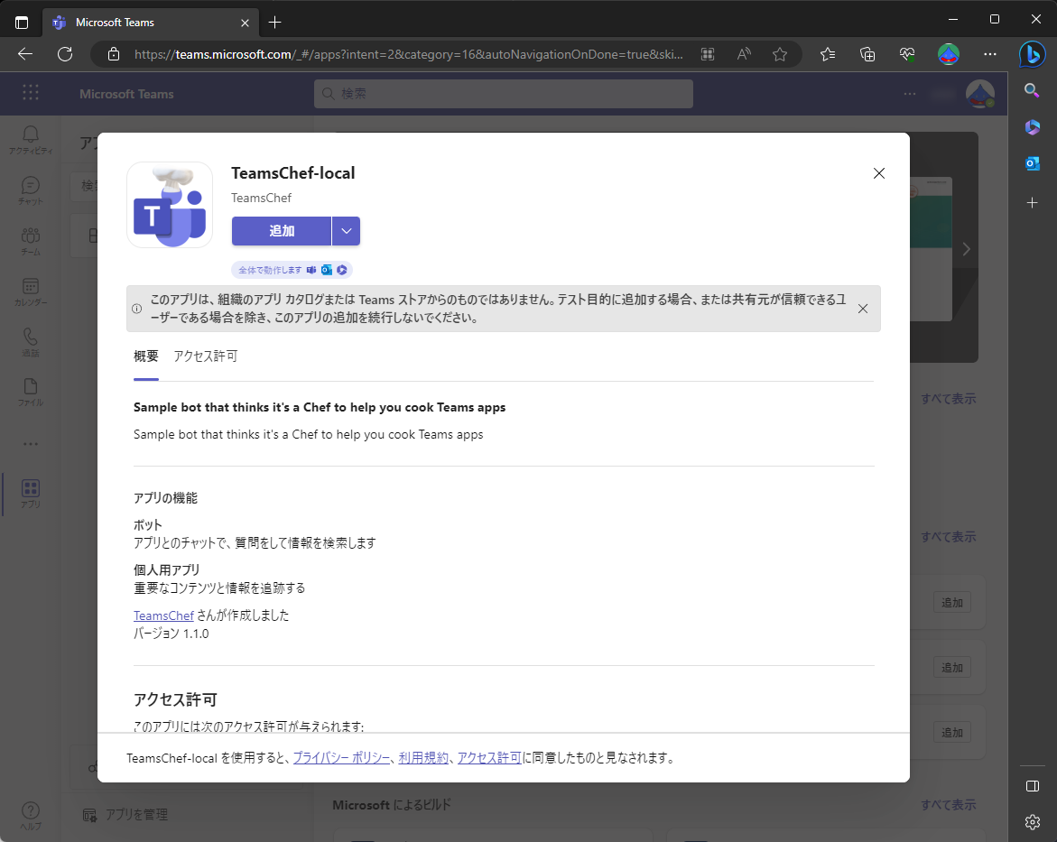 Teams AI LibraryをAzure OpenAI Serviceに対応してみた - つばろぐ