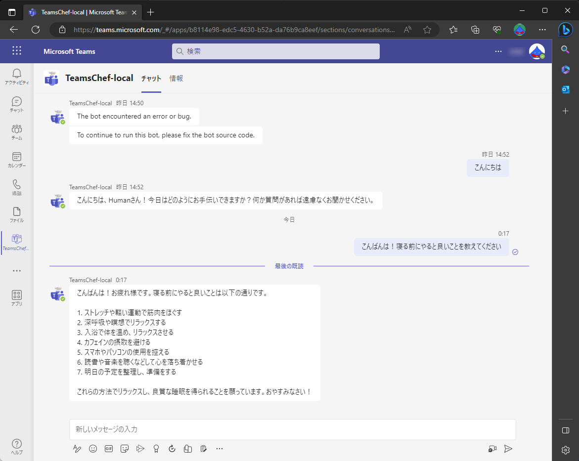 Teams AI LibraryをAzure OpenAI Serviceに対応してみた - つばろぐ