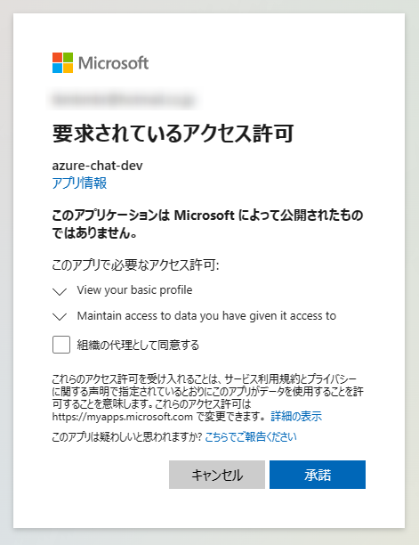 microsoft/azurechat をデプロイする - つばろぐ