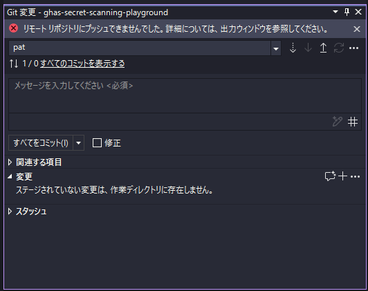 誤って機密情報を公開しないためにGitHub Push Protectionを活用しよう - Alternative Architecture DOJO