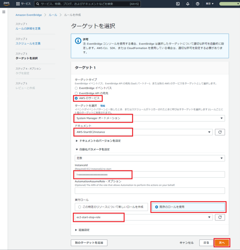 【AWS】EC2の起動・停止を自動化する - Techfirm Cloud Architect Blog