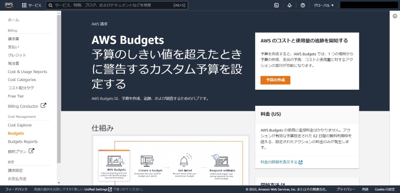 AWS Budgetsを使ってAWSの利用料金アラートを設定する - Techfirm Cloud Architect Blog