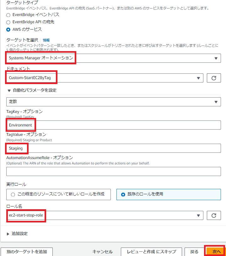 EC2インスタンスをタグで自動管理：朝起動、夜停止のスケジュール設定 - Techfirm Cloud Architect Blog