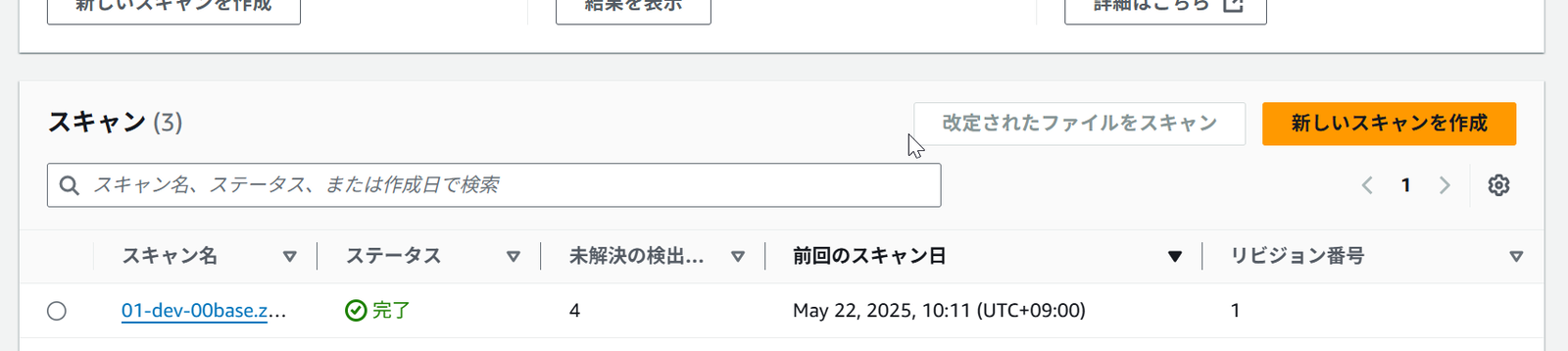 【AWS】Amazon CodeGuru SecurityでTerraformコードをスキャン - Techfirm Cloud Architect Blog