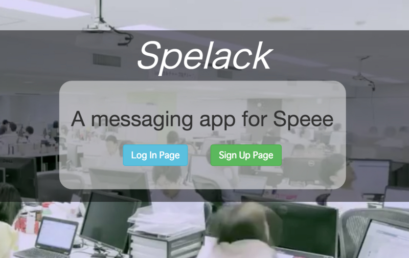 Speeeの新卒エンジニア研修について - Speee DEVELOPER BLOG