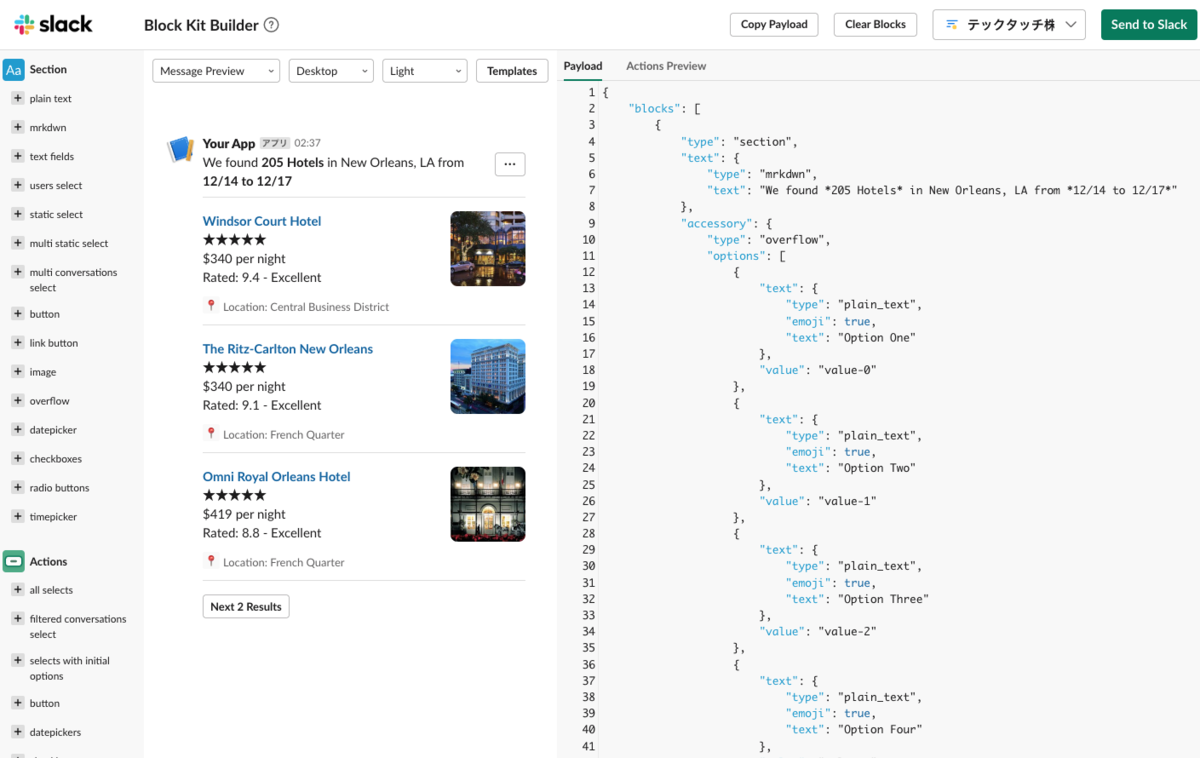 超気軽にランチ仲間を見つけられるSlackアプリを次世代プラットフォームで作ってみた - Techtouch Developers Blog