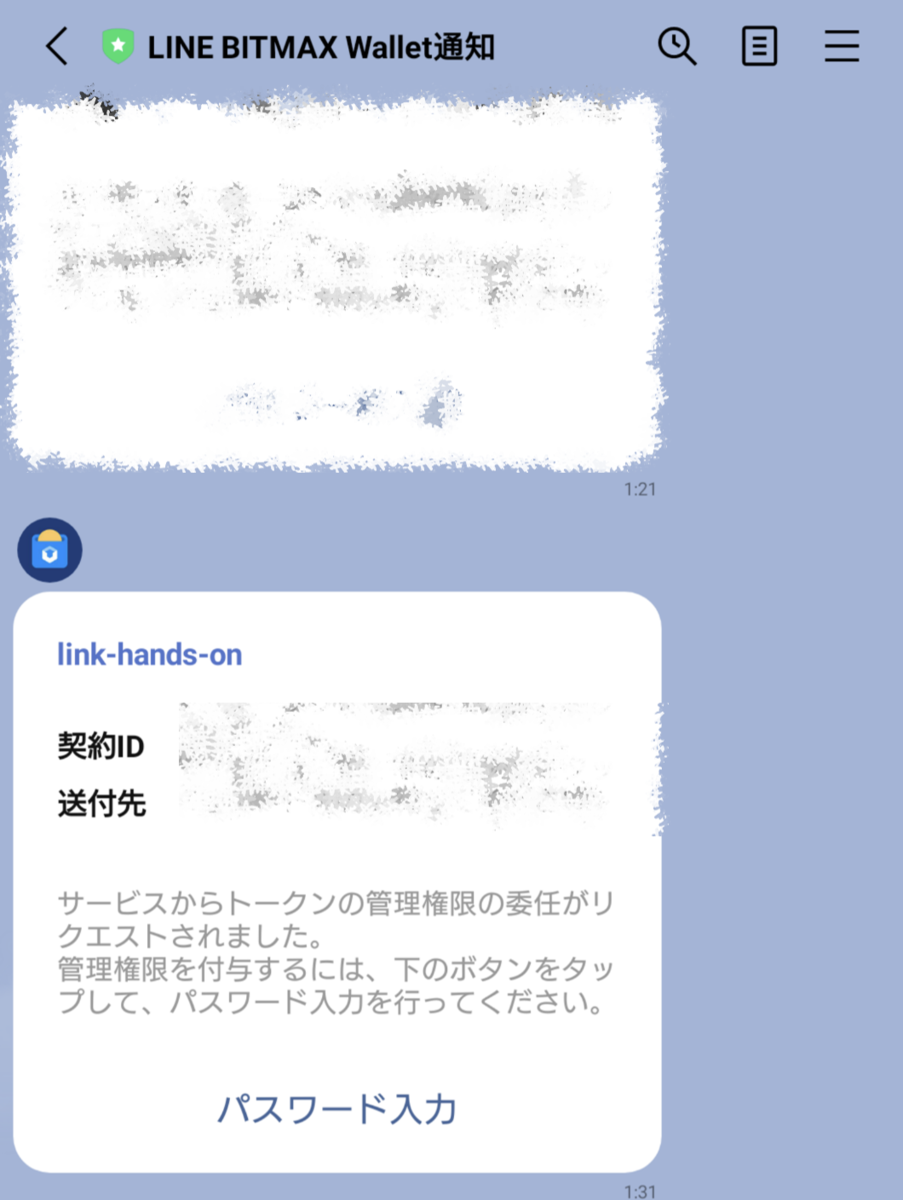 LINE Blockchain Developers APIをつかってみた - テコテック開発者ブログ