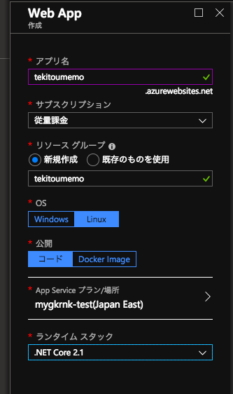 Azure App Service on Linuxで.Net Coreアプリを公開 - tekitoumemo’s diary