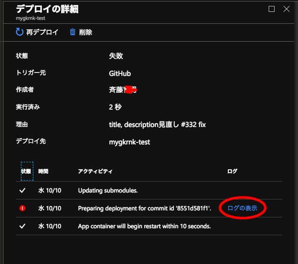 Azure App Service on Linuxで.Net Coreアプリを公開 - tekitoumemo’s diary