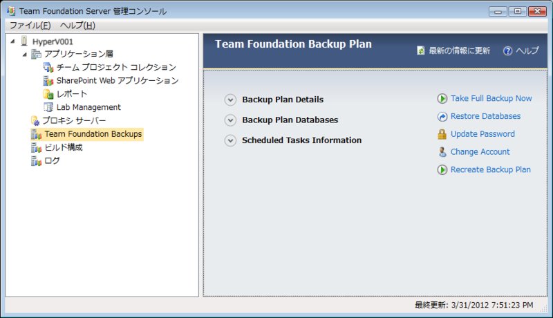 Team Foundation Server (TFS) 2010 のオンラインバックアップを構成する。(Power Tools ...