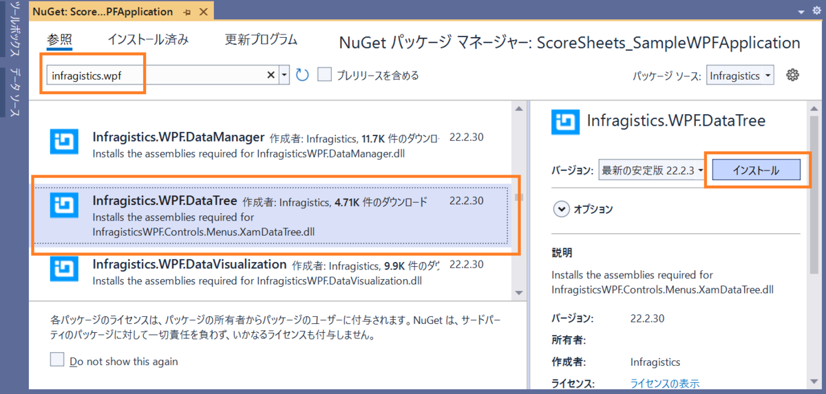 .NET Framework 4.8 で作成した WPF アプリケーションを .NET 6 にアップグレードする ～ Step 3: 手動での書き換えとビルド ～ - インフラジスティックス ...