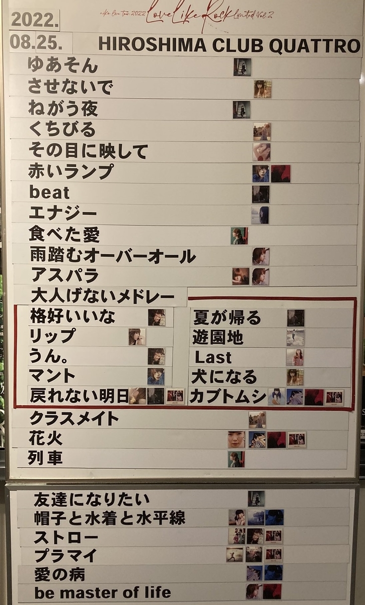 Love Like Rock Limited vol.2 2022/8/25 CLUB QUATTRO - Live Like Database of aiko