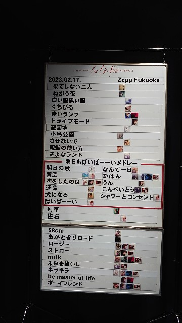 Love Like Rock Limited vol.2 2023/2/17 Zepp Fukuoka (振替公演) - Live Like Database of aiko