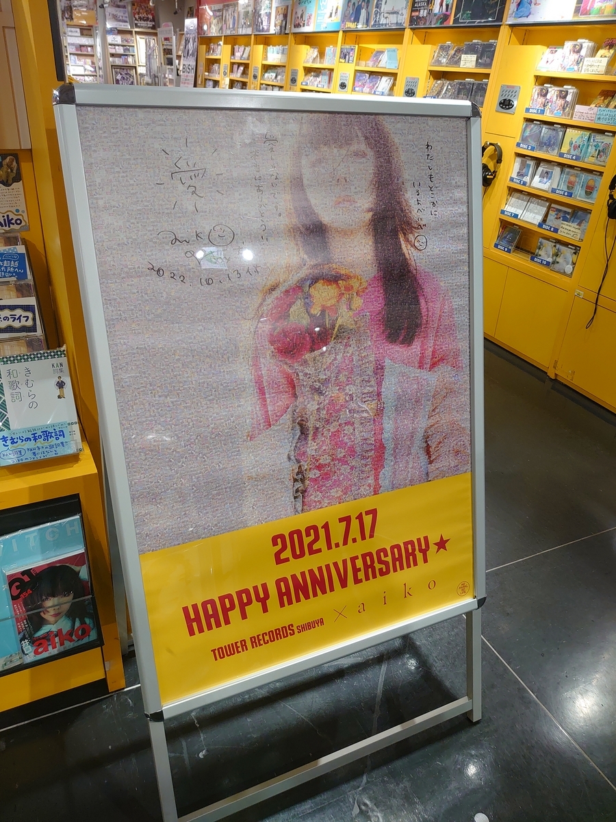 果てしない二人（43rd MAXI-SINGLE） - Live Like Database of aiko