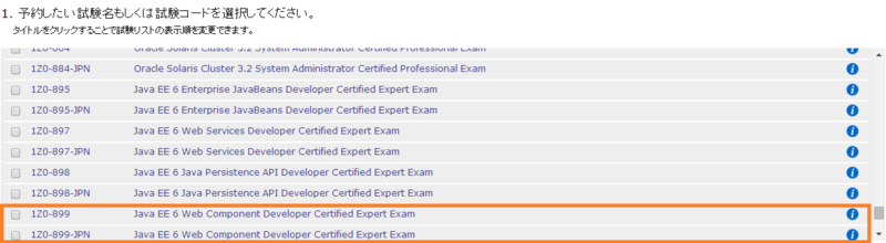Oracle認定WebコンポーネントディベロッパEE5とOracle Certified Expert, Java EE 6 Web ...