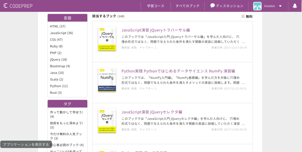 無料公開されているということでCODEPREPでJavaを学んでみた - 自由研究をします。