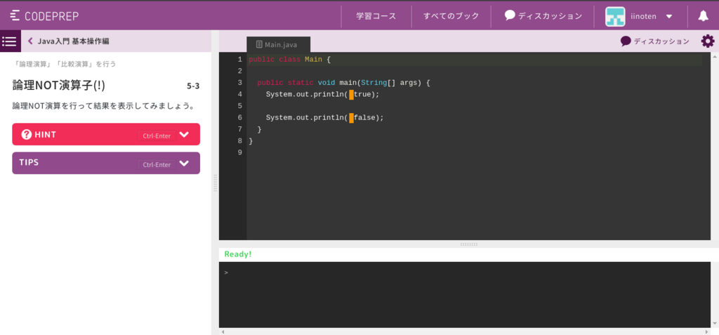 無料公開されているということでCODEPREPでJavaを学んでみた - 自由研究をします。