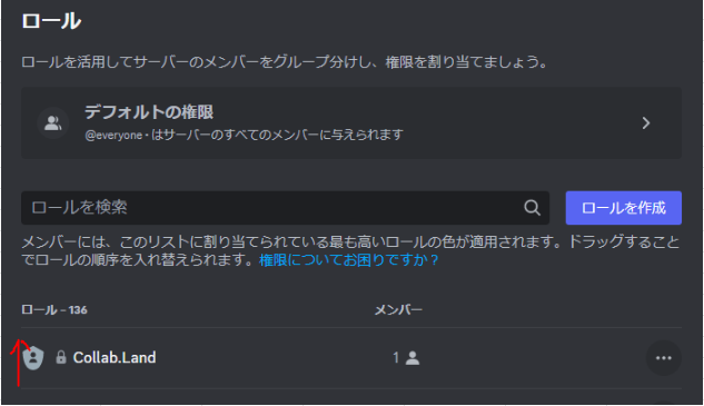 CollabLand設定の復習 - EGO-LOG