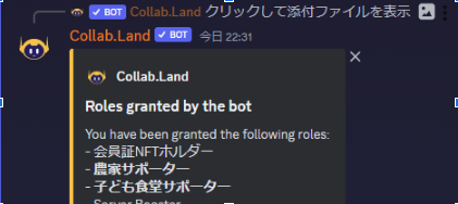 CollabLand設定の復習 - EGO-LOG