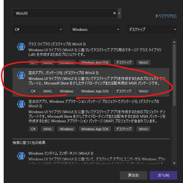 WinUI3プロジェクトをビルドしたexeを直叩きで起動する - tera1707’s blog