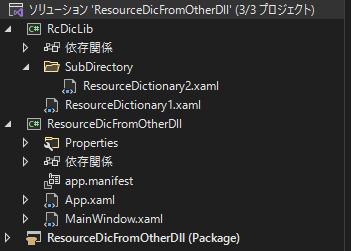 WinUI3アプリから、別のDLLに置いてあるResourceDictionaryを使う - tera1707’s blog