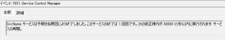 Windowsサービスで発生するエラーのメモ - tera1707’s blog