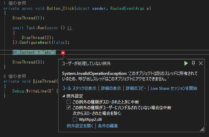 TaskにConfigureAwait(false)を付けると、それ以降の処理はそれ以前のスレッドとは別のスレッドで行われることになる - tera1707’s blog