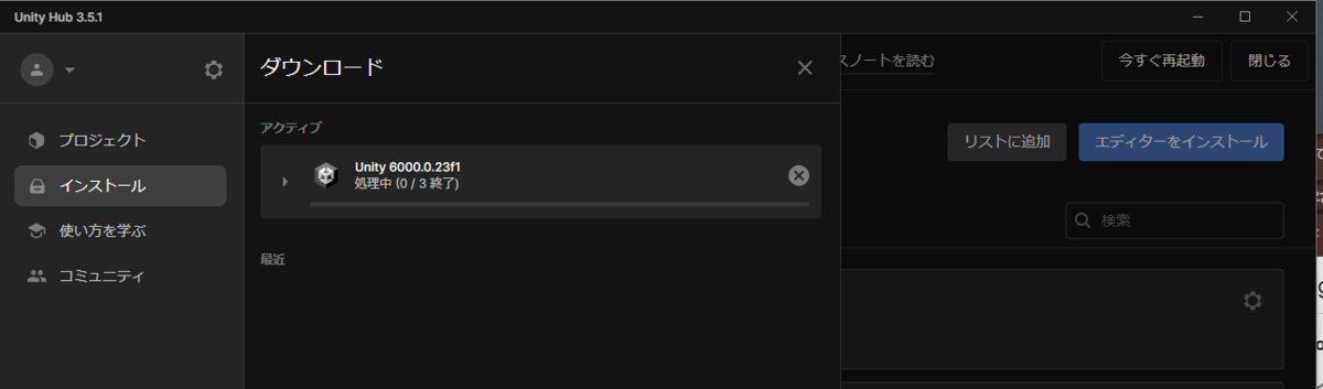 Unity6のインストールのしかた - tera1707’s blog