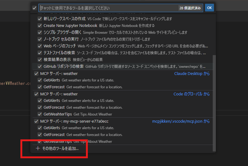MCPサーバーをvscodeに登録する - tera1707’s blog