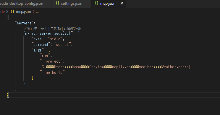 MCPサーバーをvscodeに登録する - tera1707’s blog