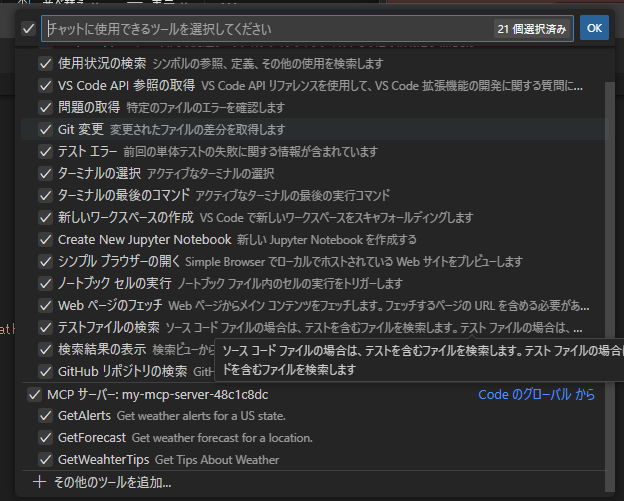 MCPサーバーをvscodeに登録する - tera1707’s blog