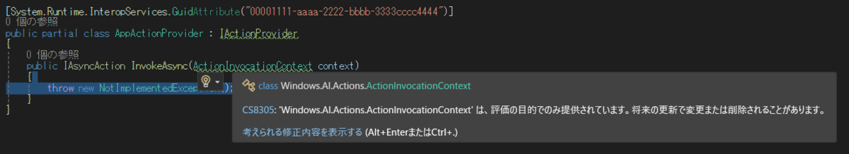 App Actions on Windowsを試す（実験中） - tera1707’s blog