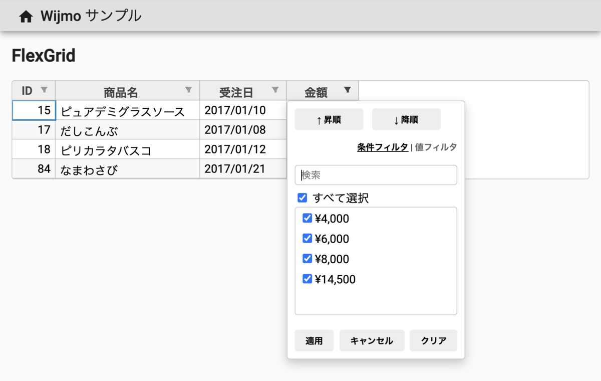 Angular × Wijmo はじめの一歩 FlexGrid 編 (Ver. 2021J v2) - たーせる日記