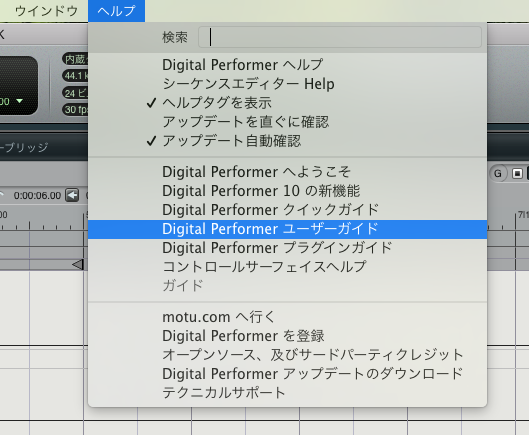(Digital Performer)DP10.1がDPユーザーには色々感激すぎるので紹介 - 音楽教育活動奮闘記