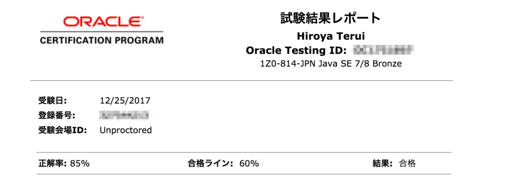 Oracle Certified Java Programmer, Bronze SE 7/8が取れました！ - terry1019’s blog