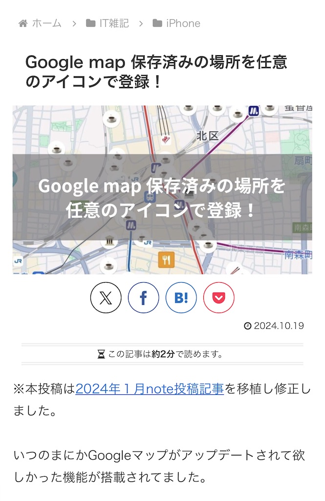 Googleマップで場所をもっと便利に管理！アイコン設定の簡単ステップ - tetsu7017