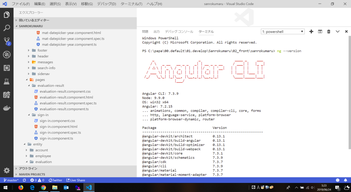 Angular8 で Web アプリを作ろう - 今日からAngular8 - ng update - ふるてつのぶろぐ