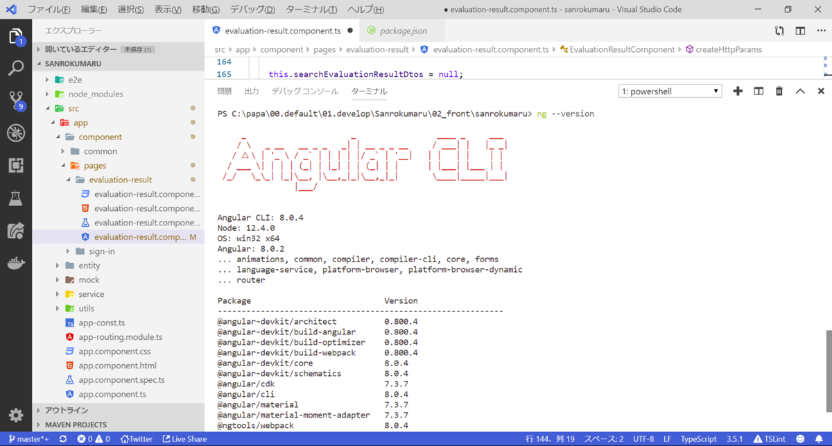 Angular8 で Web アプリを作ろう - 今日からAngular8 - ng update - ふるてつのぶろぐ